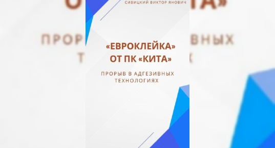 Виктор Янович Сивицкий, «Евроклейка» от… - скачать и читать